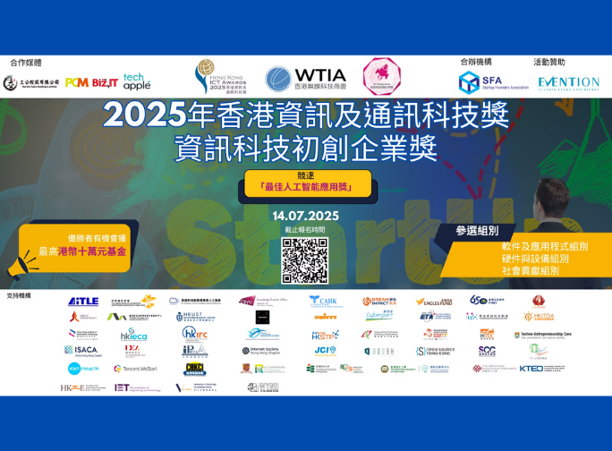 Hong Kong ICT Awards 2025: ICT Startup Award | Entrepreneurship Center - The Hong Kong ...